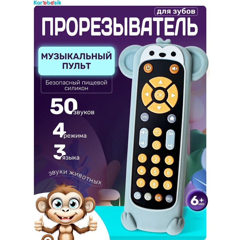 Музыкальный пульт прорезыватель для зубов