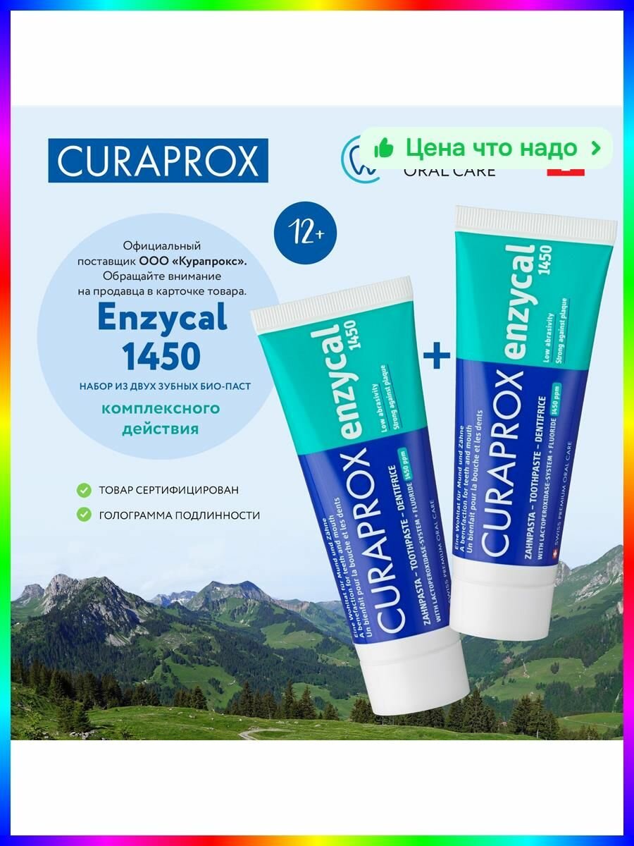 Эффективная зубная паста с фтором и ферментами для здоровья рта