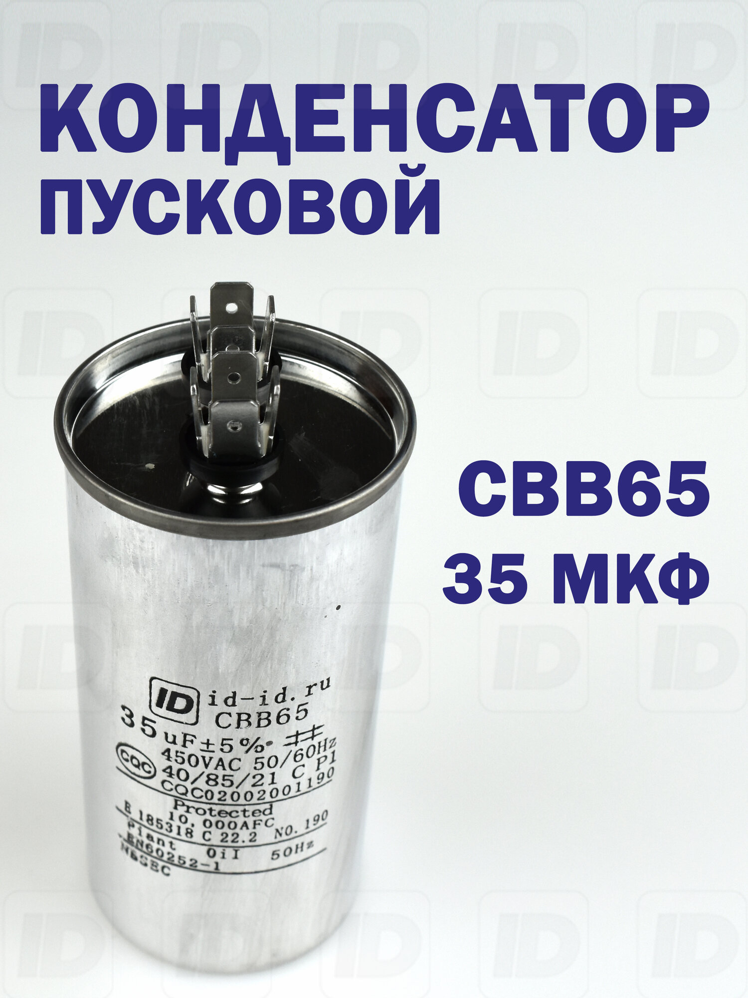 Конденсатор пусковой для сплит-систем CBB65 35 мкф (полноценный)