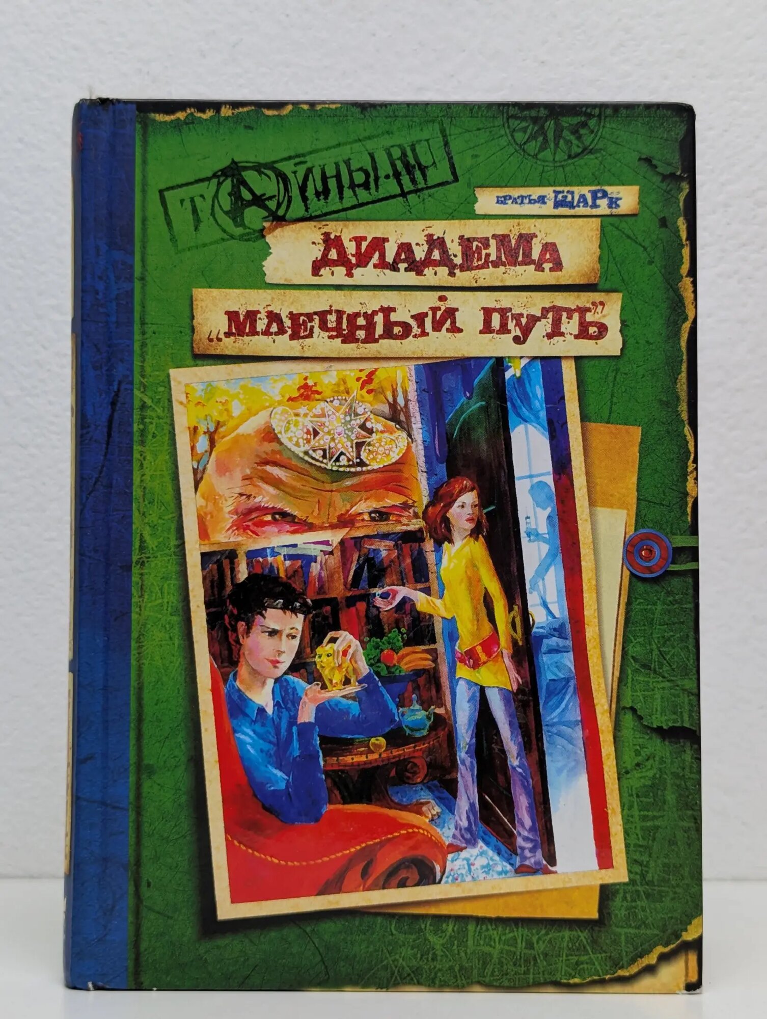 Диадема "Млечный путь" Братья Шарк 2007