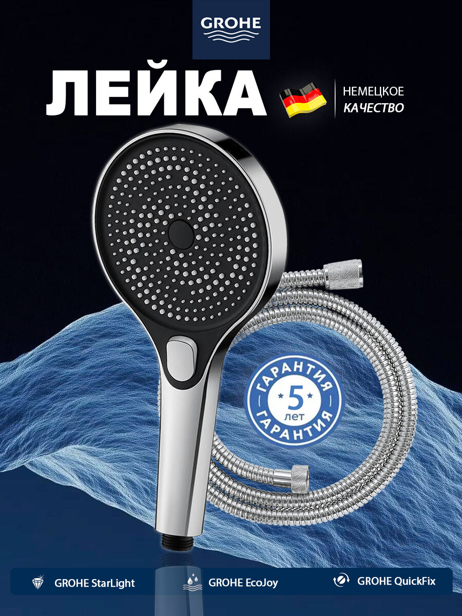GROHE Massage Ручной душ С металлическим шлангом ,3 режима струи