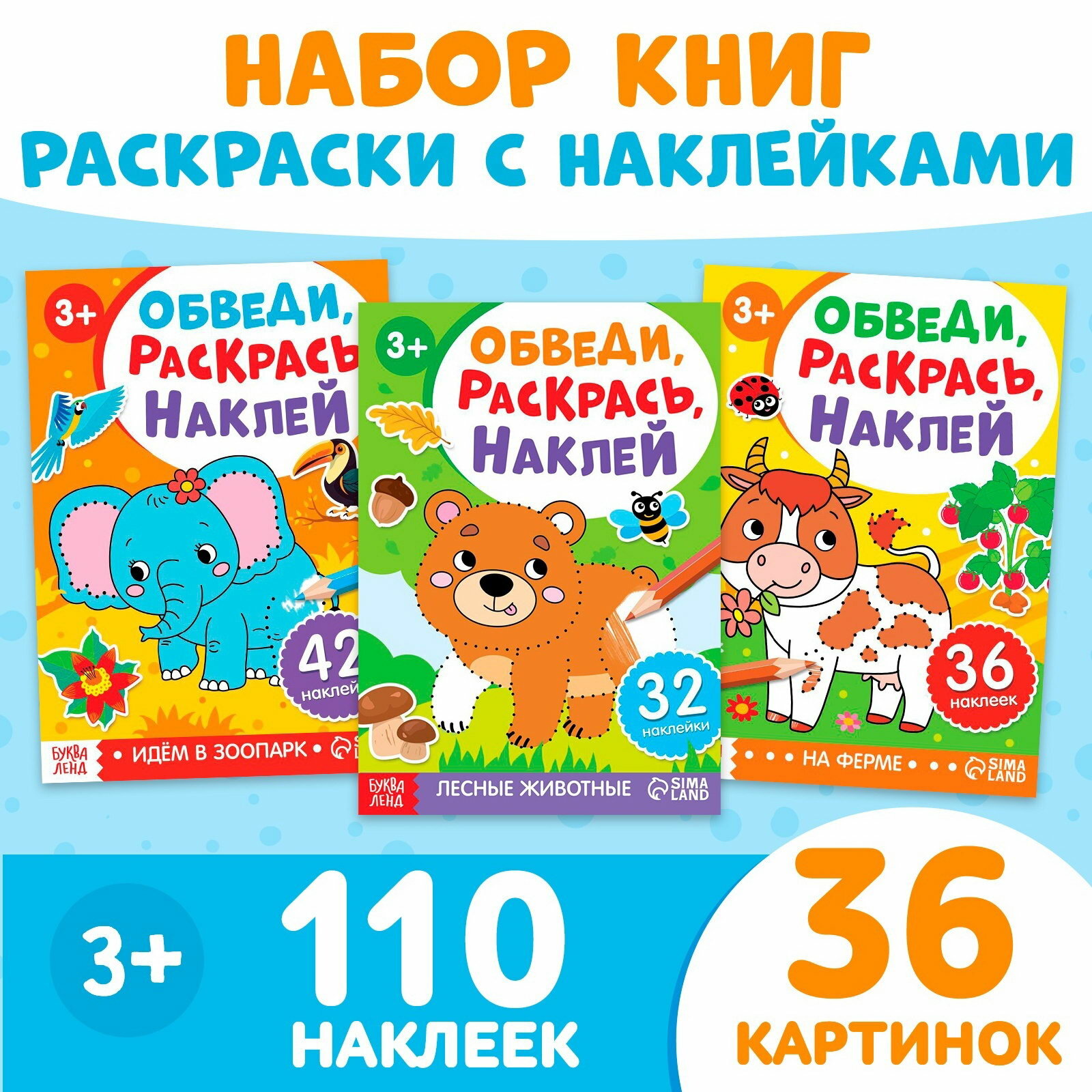 Книжки - раскраски "Обведи, раскрась, наклей", набор 3 шт, возраст: детский