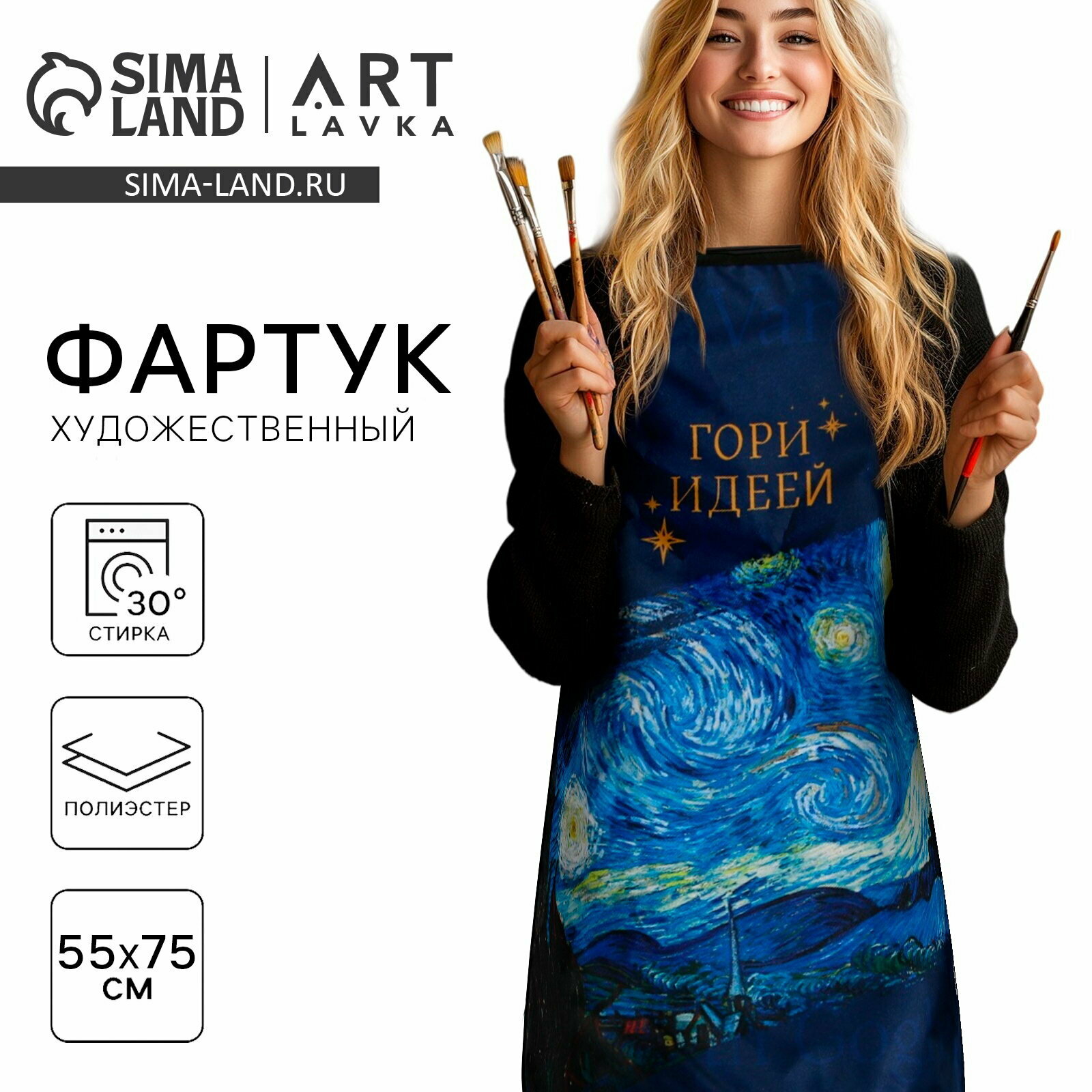 Фартук художественный, 100% п/э "Гори идеей", 55x75 см, состав ткани: полиэстер