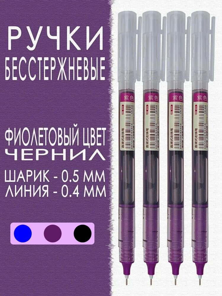 Ручка фиолетовая, бесстержневая (2 ручки в упаковке), Набор ручек Гелевая, толщина линии: 0.4 мм, цвет: Фиолетовый