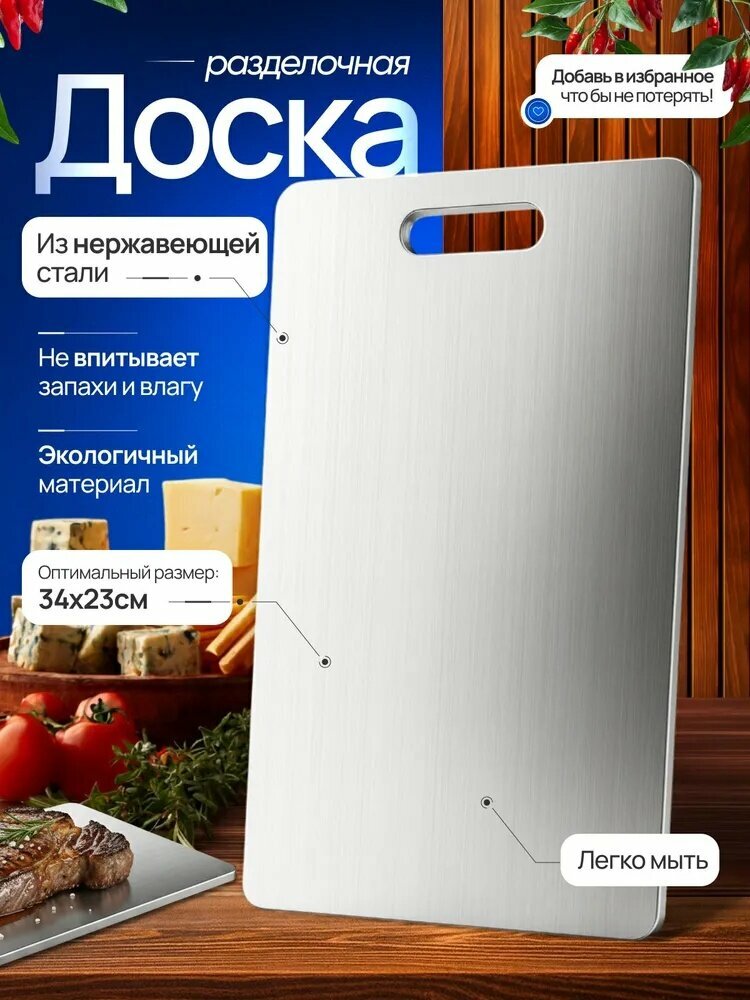 Доска разделочная из нержавеющей стали