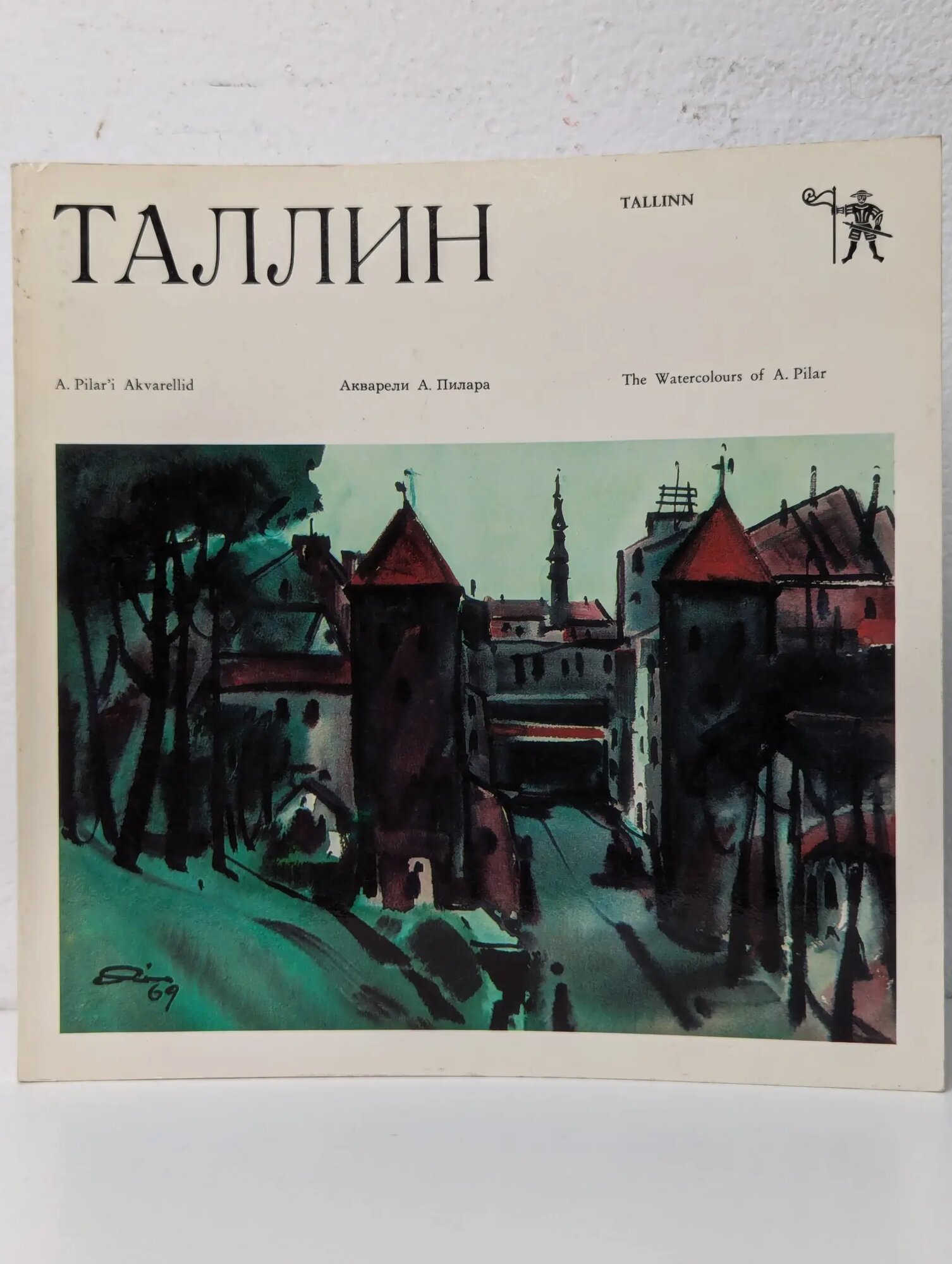Таллин Пилар Александр 1971