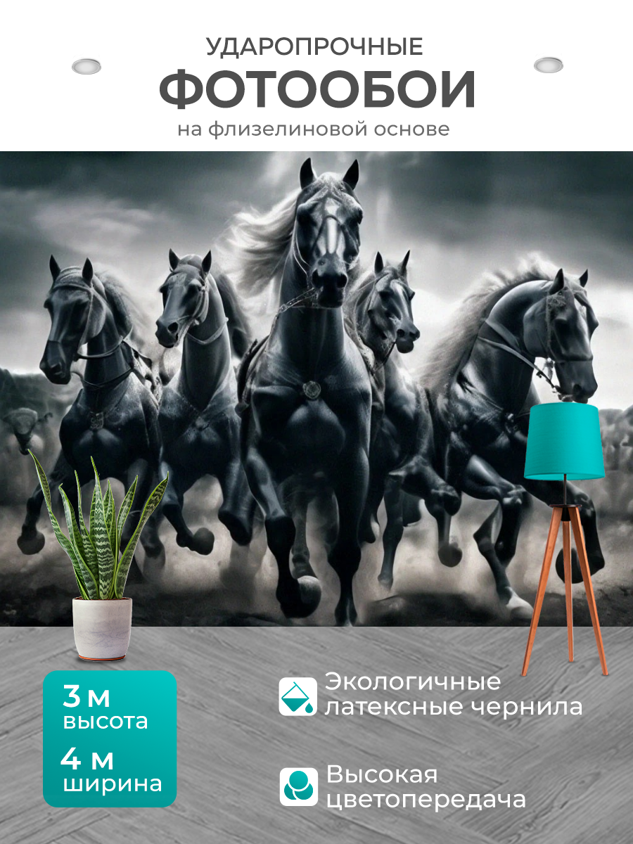 Фотообои моющиеся ударопрочные "Красивая лошадь Красота, животное Лошадь" 400x300 см. флизелиновые на стену