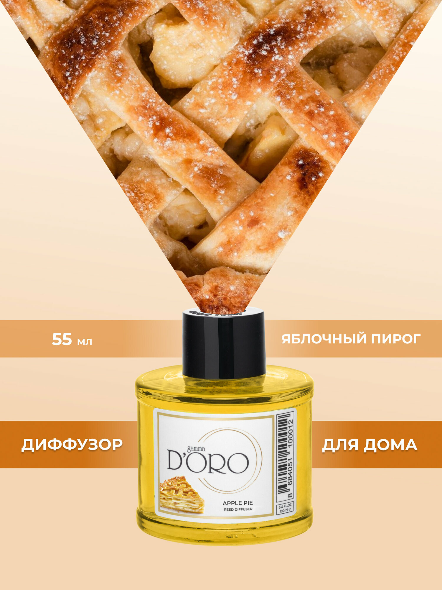 Ароматический диффузор для дома с палочками GAMMA D’ORO Яблочный пирог 55 мл