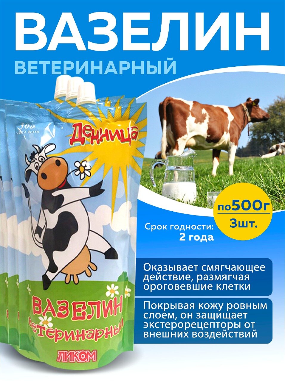 Вазелин ветеринарный пакет 500г, 3 штуки