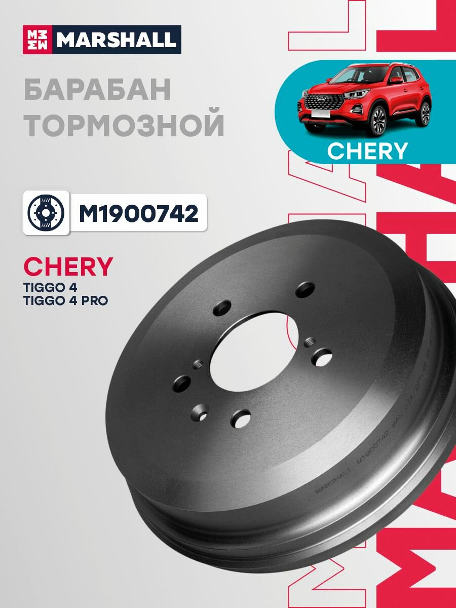 Барабан тормозной Chery Чери Tiggo Тигго 4, 4 PRO J113502031