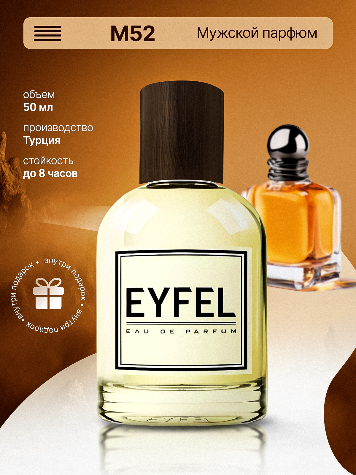 Парфюмерная мужская вода EYFEL M-52 по мотивам STRONGER WITH YOU, 50 мл