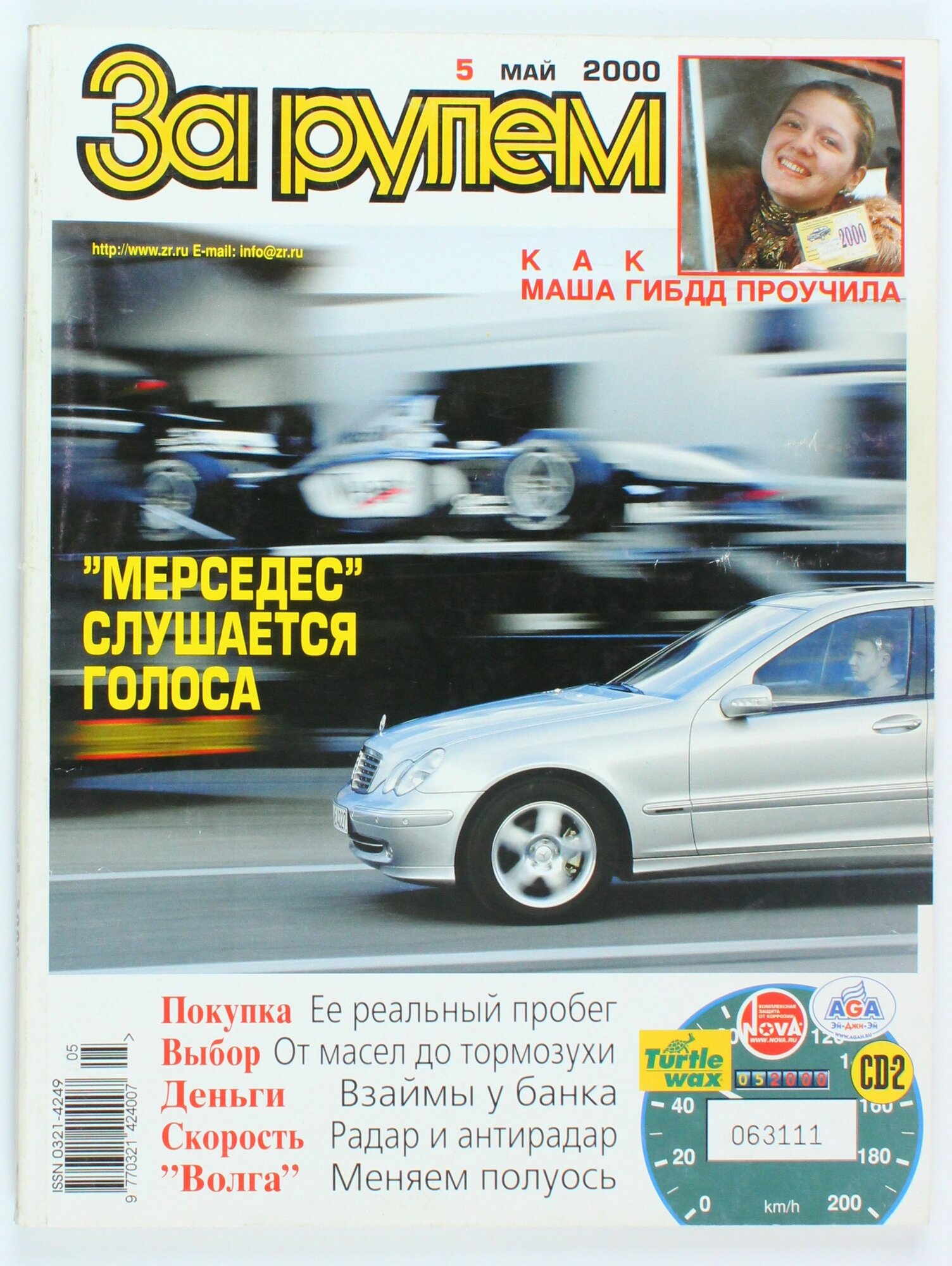 Букинистический журнал За Рулем, выпуск 05/2000