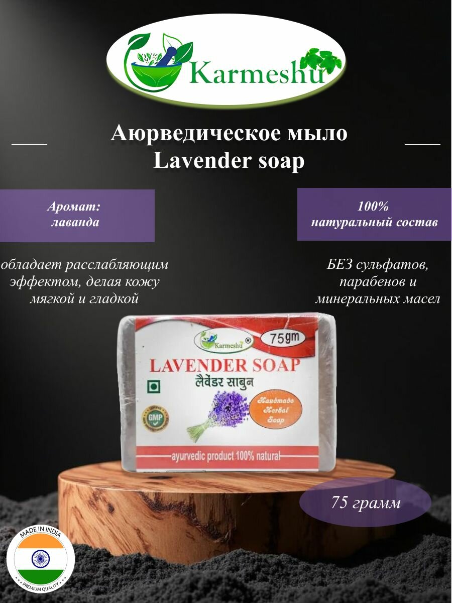 Натуральное мыло ручной работы лаванда Кармешу (Karmshu) 75 гр.