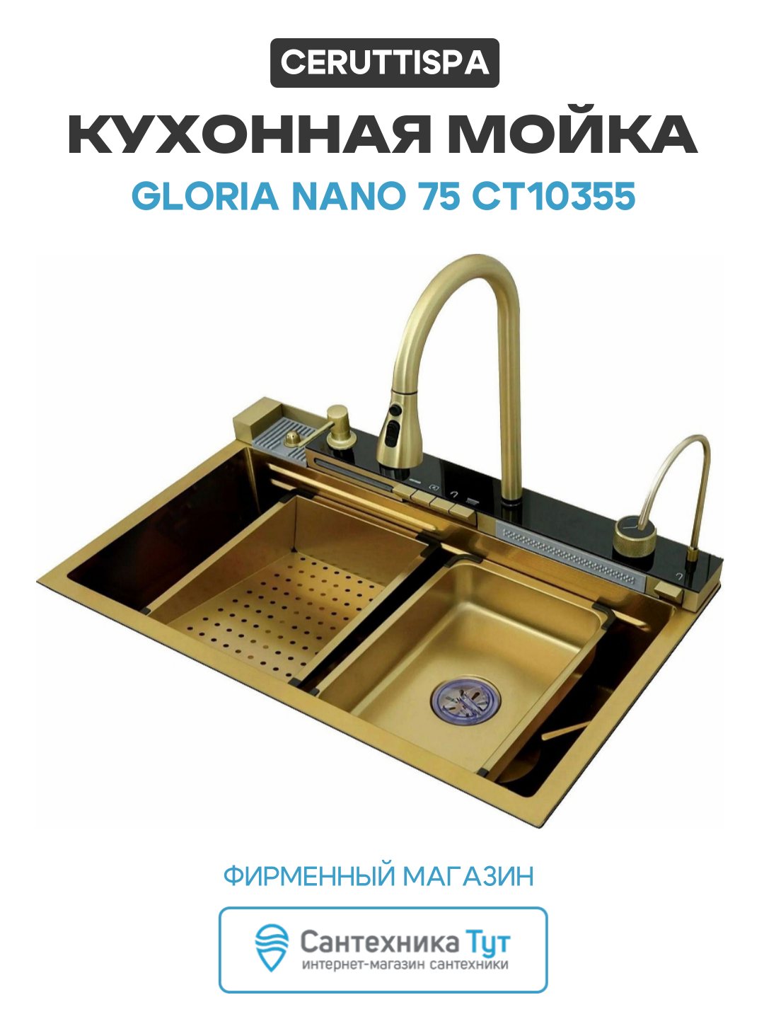 Кухонная мойка Ceruttispa Gloria nano 75 CT10355 Золото Прямоугольная Встраиваемый сверху