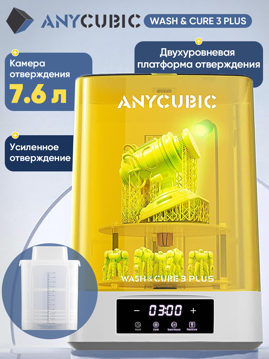 Полимеризационная камера (УФ-камера) и Мойка Anycubic Wash & Cure 3 PLUS