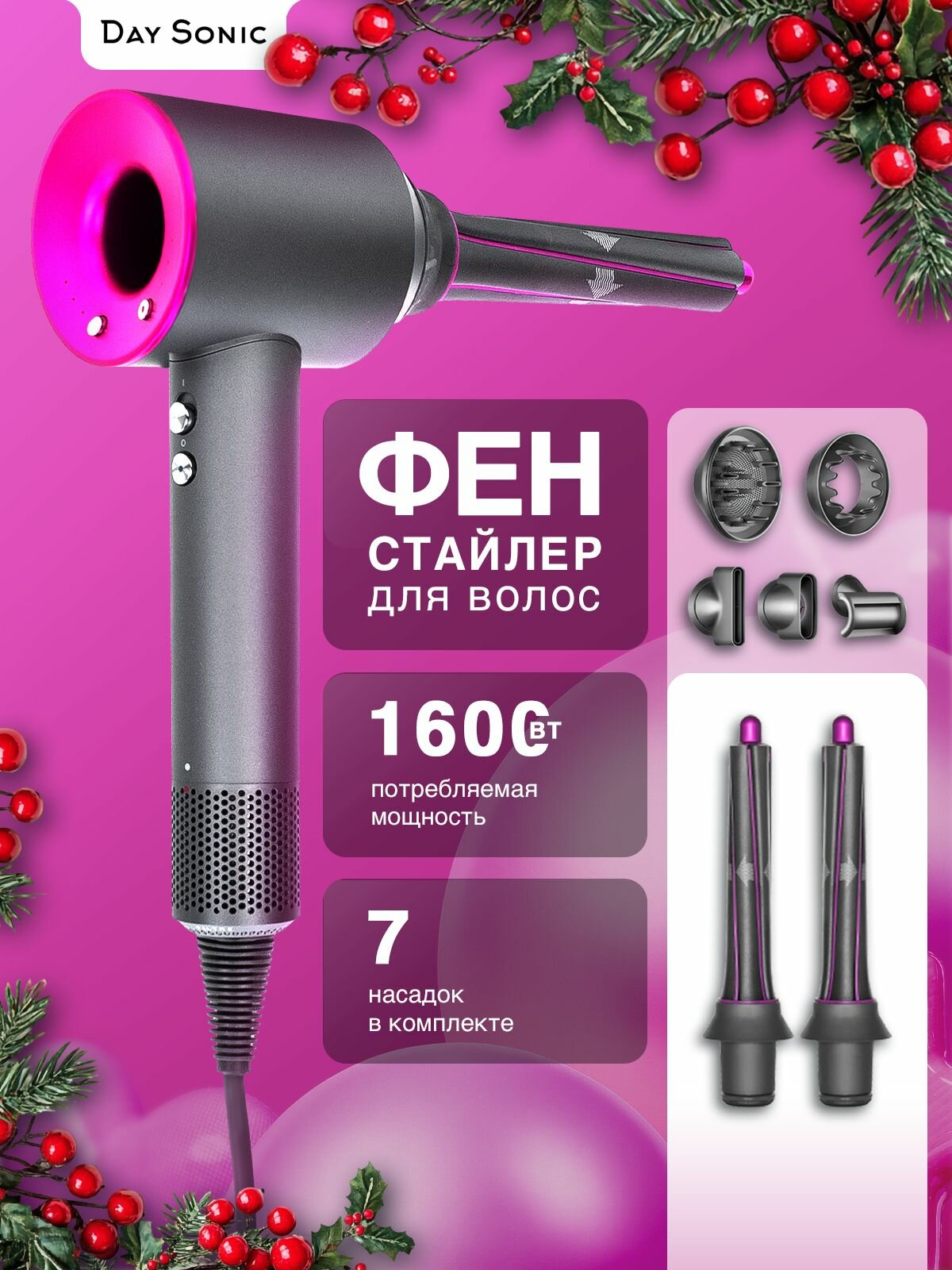 Фен Day Sonic ICON Air Pro (7 in1) HD20-7F, для волос 7в1 профессиональный 1600 Вт