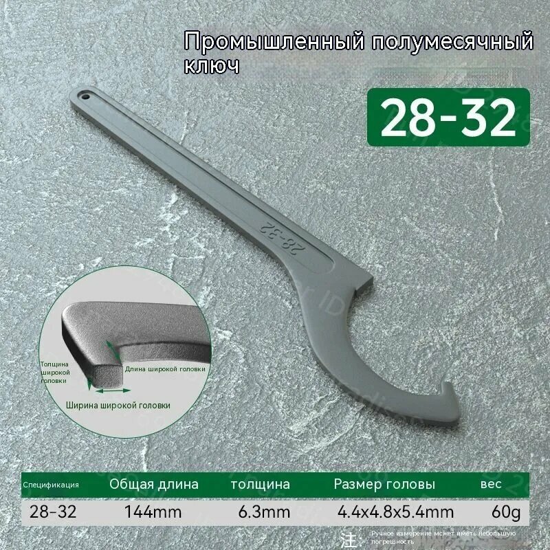 Серповидный ключ для регулировки Ключ для амортизаторов мотоцикла и счётчиков воды