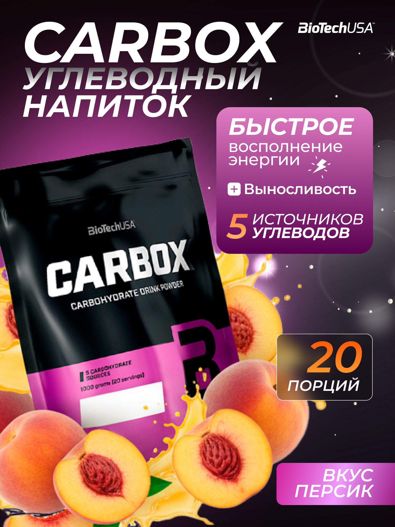Функциональный углеводный напиток / BioTechUSA Carbox / 1000 г - персик