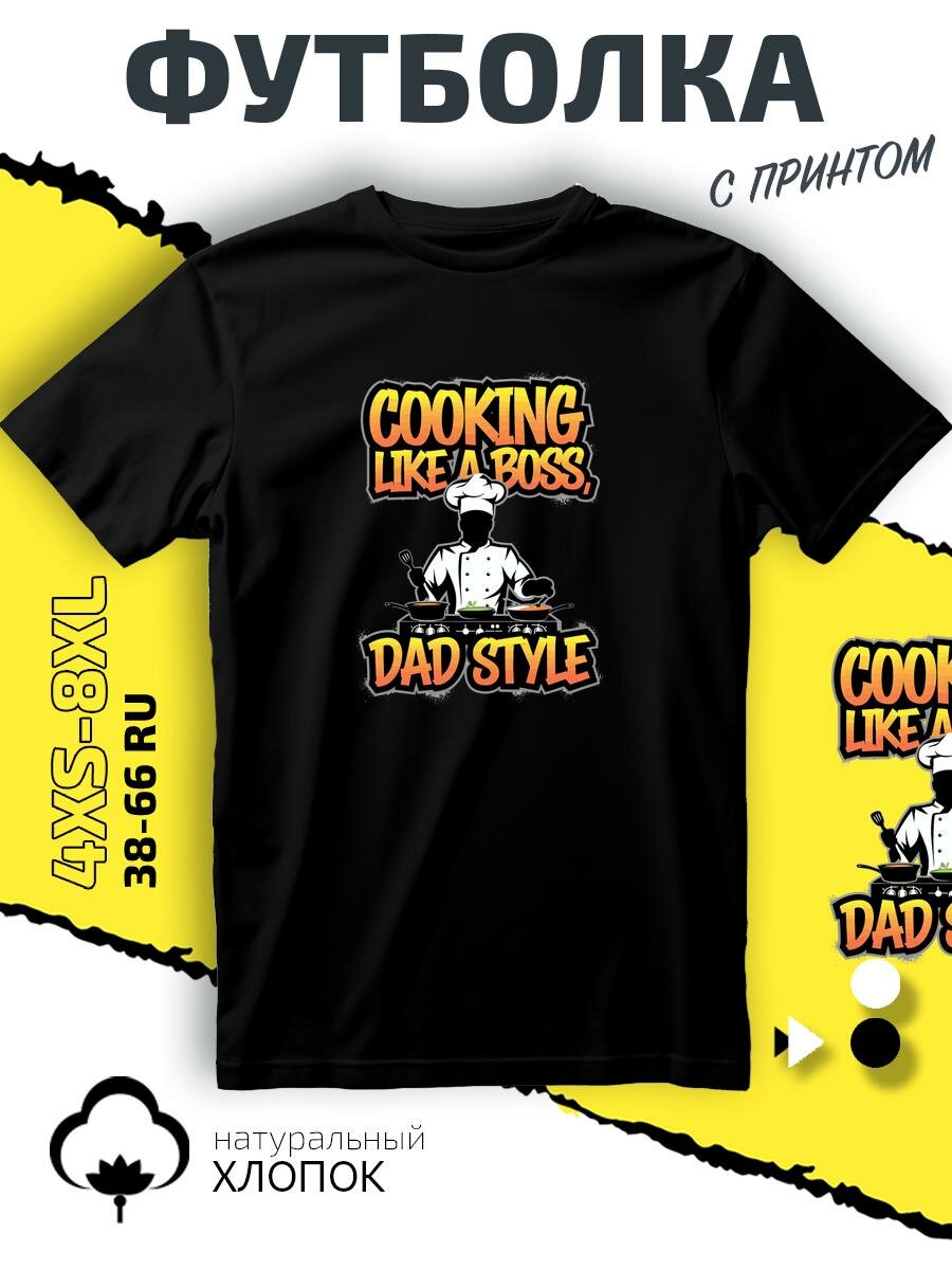 Футболка Повар Cartoon Cooking Like a Boss Dad