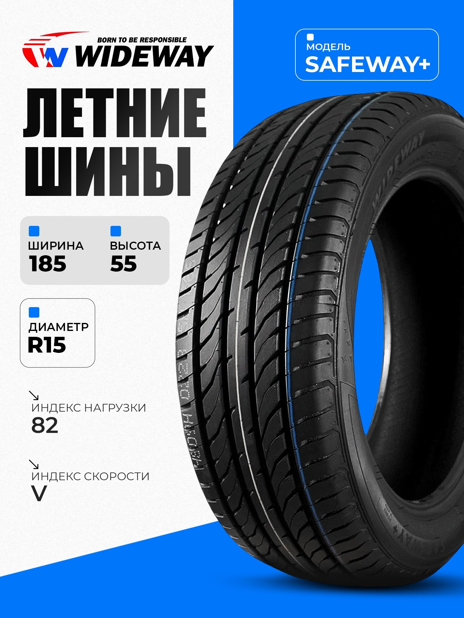 Летние шины WIDEWAY Safeway + 185/55 R15 82V