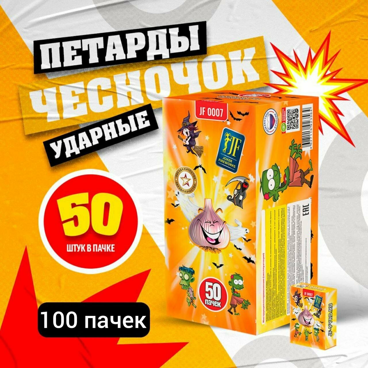 Петарды ударные Чесночок 5000 штук