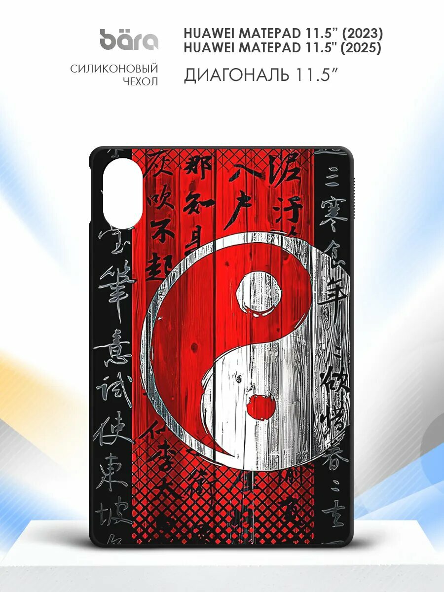 Чехол для планшета на Huawei MatePad 11.5" (2023/ 2025) защитный, силиконовый