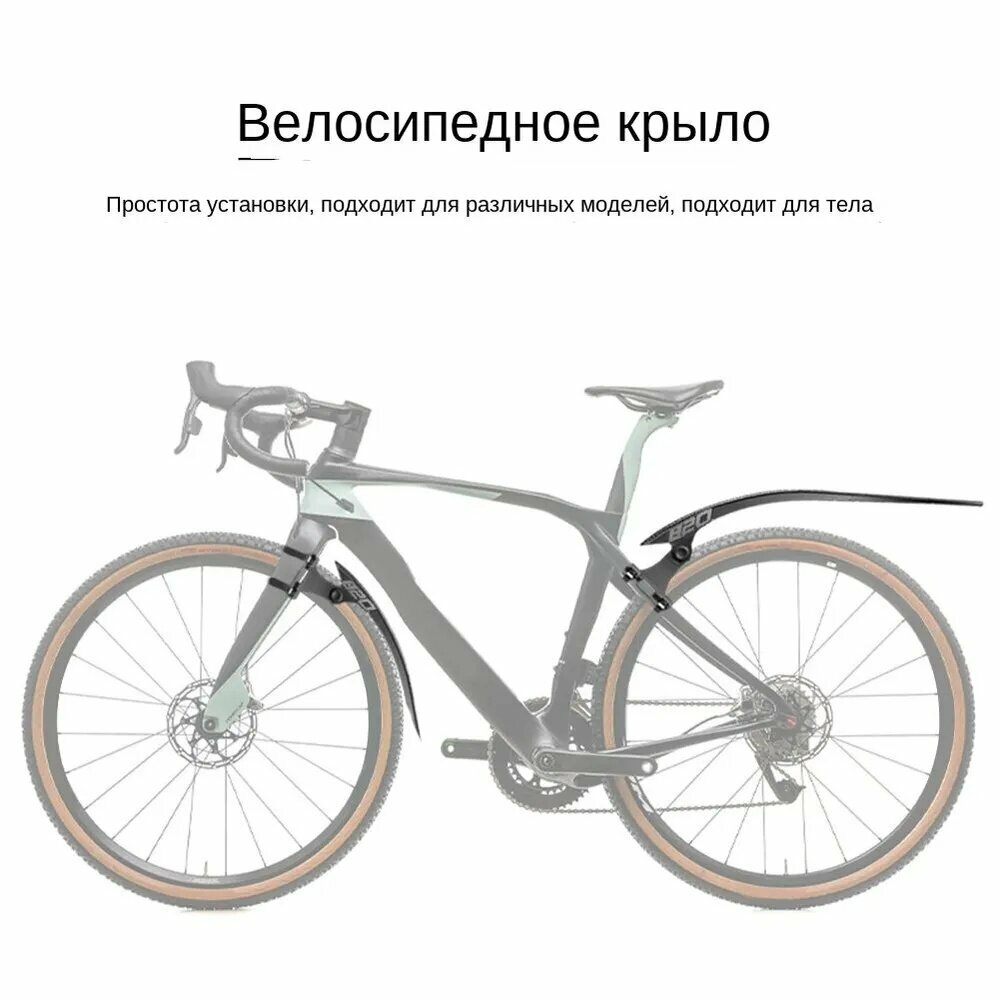 Велосипедное крыло ENLEE для гравийных дорожных велосипедов передняя вилка задняя вилка крыло переднее и заднее универсальное