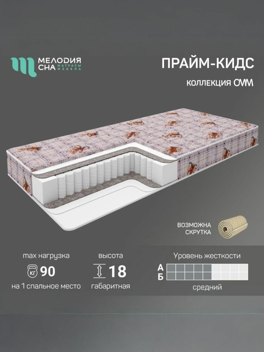 Матрас детский "Прайм-кидс S" 60х120см (в скрутке)