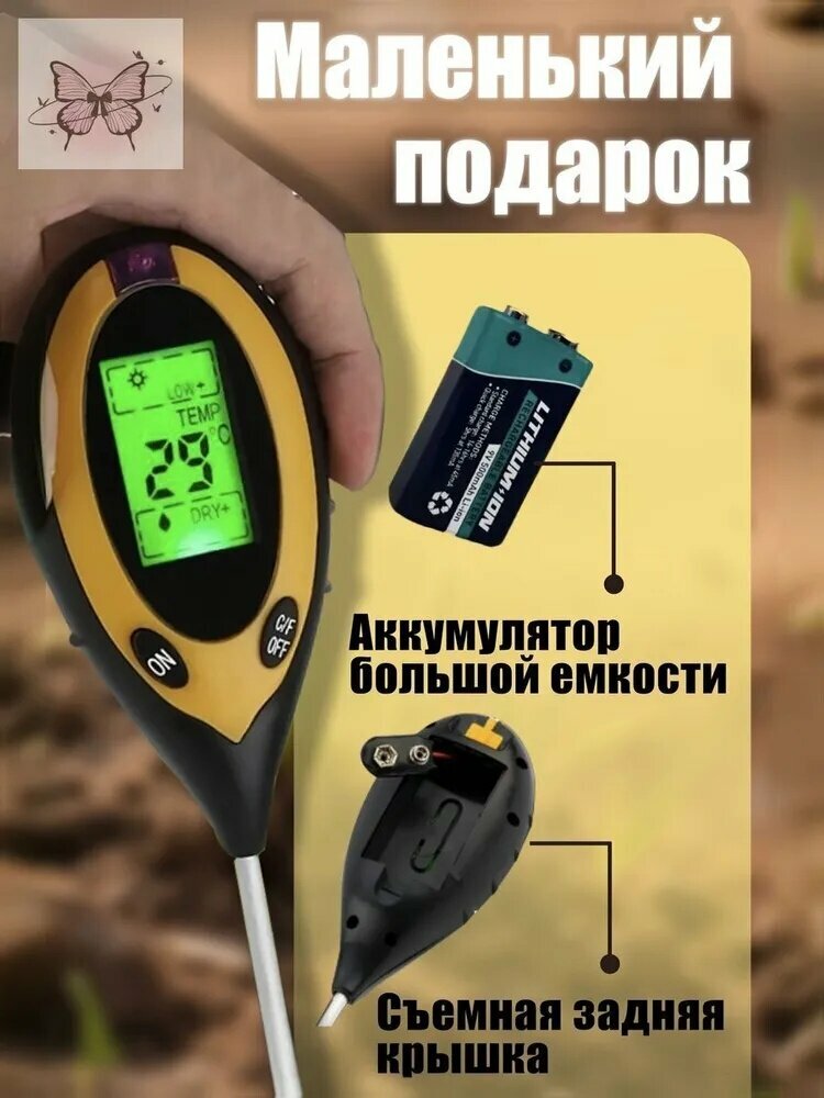 Измеритель почвы — фото 1
