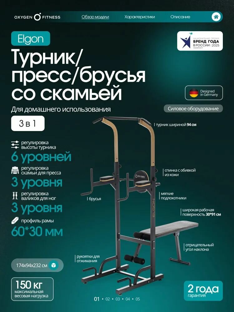 Турник Oxygen Fitness Elgon, 3 в 1, напольный, черный, золотой