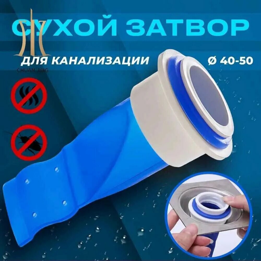 Сухой затвор для канализации. Сухой сифон