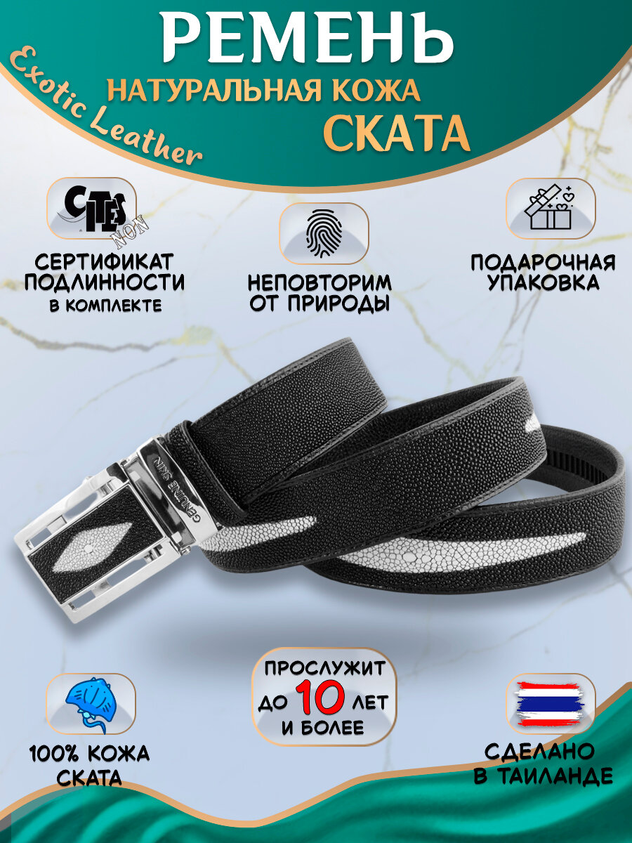 Ремень Exotic Leather  для мужчин и женщин