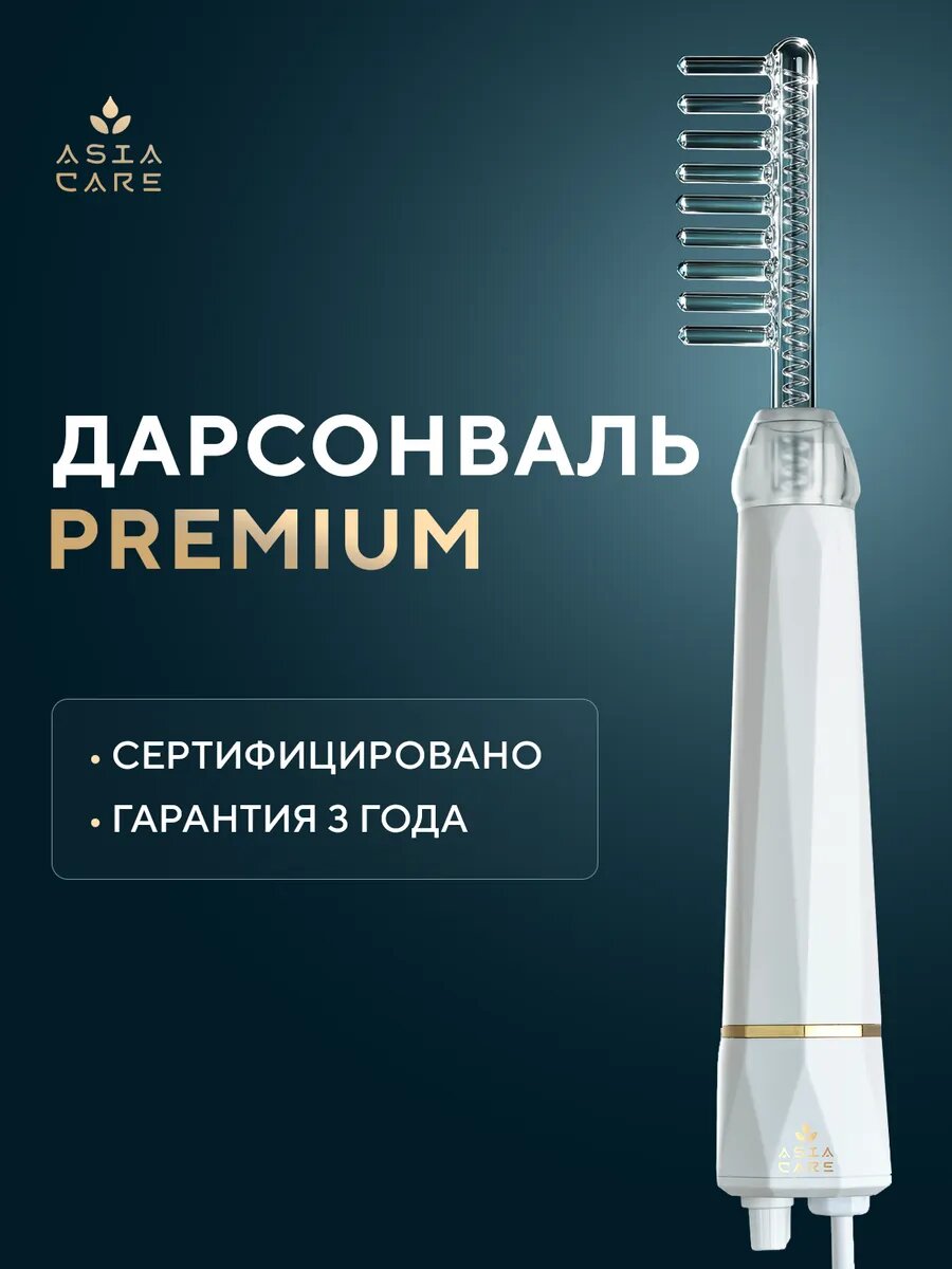 Дарсонваль для лица, волос и тела Asia Care, 4 насадки, белый