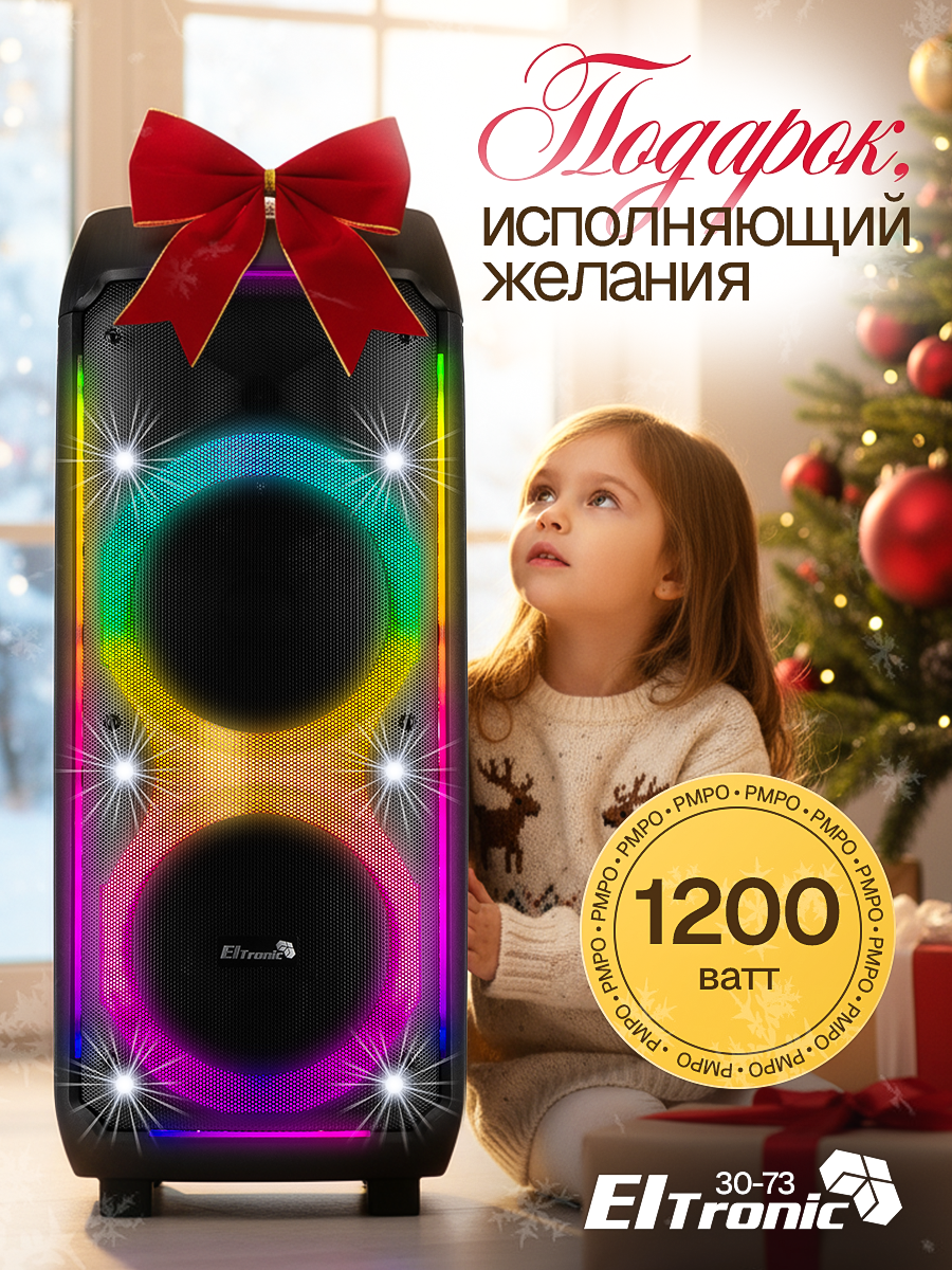 Беспроводная колонка Eltronic 30-73 "CRAZY BOX", 120Вт, FM-радио, Bluetooth