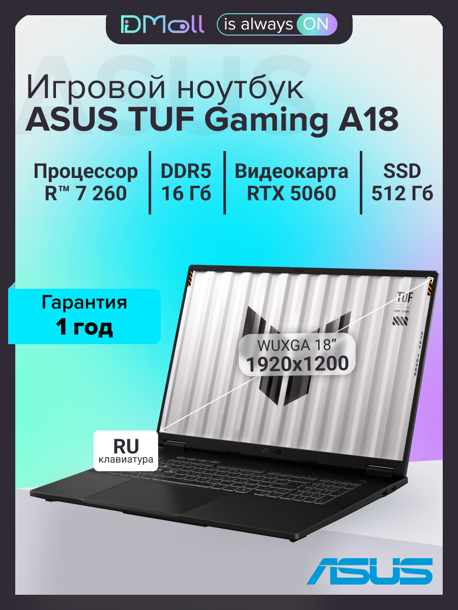 Ноутбук TUF Gaming A18 FA808UM-S8050 18"/R7-260/16GB/512GB SSD/RTX 5060 8GB/DOS