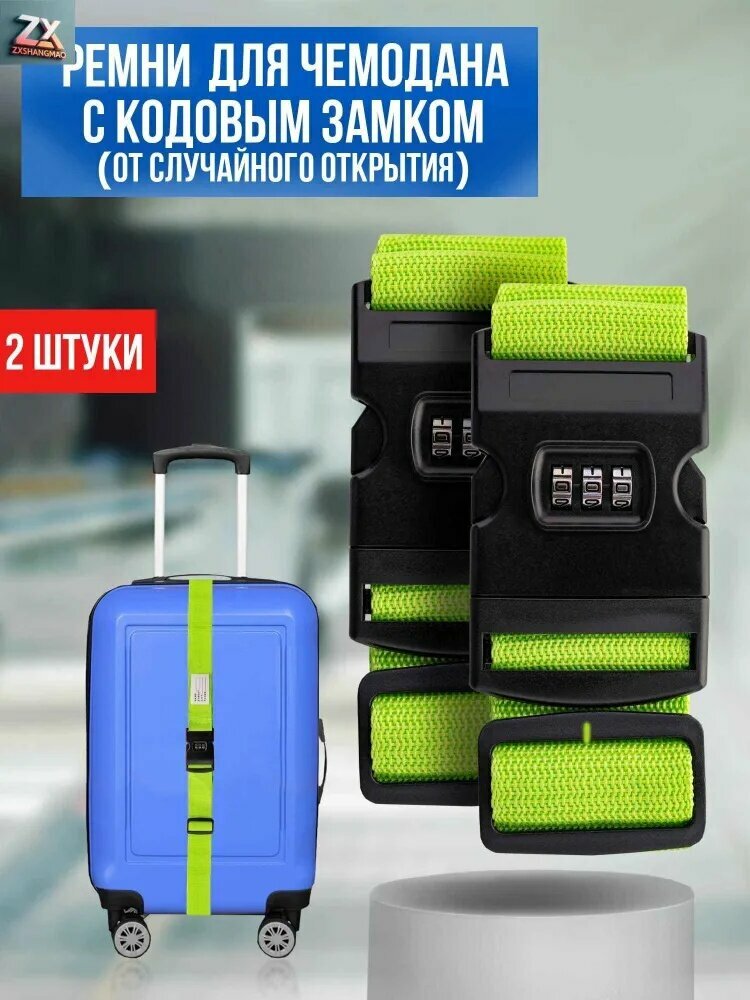 ZHEXUANSP Ремень для багажа