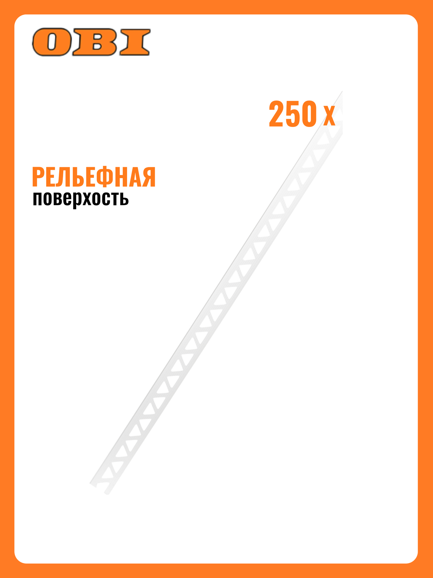 Угол для кафеля наружный пластиковый белый 7-8 мм 2,5 м, 1шт