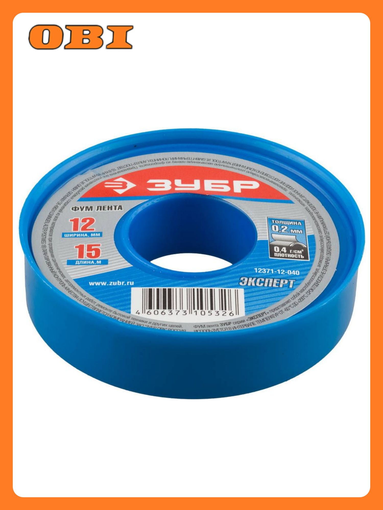 Лента сантехническая ЗУБР, маслобензостойкая, антикоррозийная, 0,2x12 мм