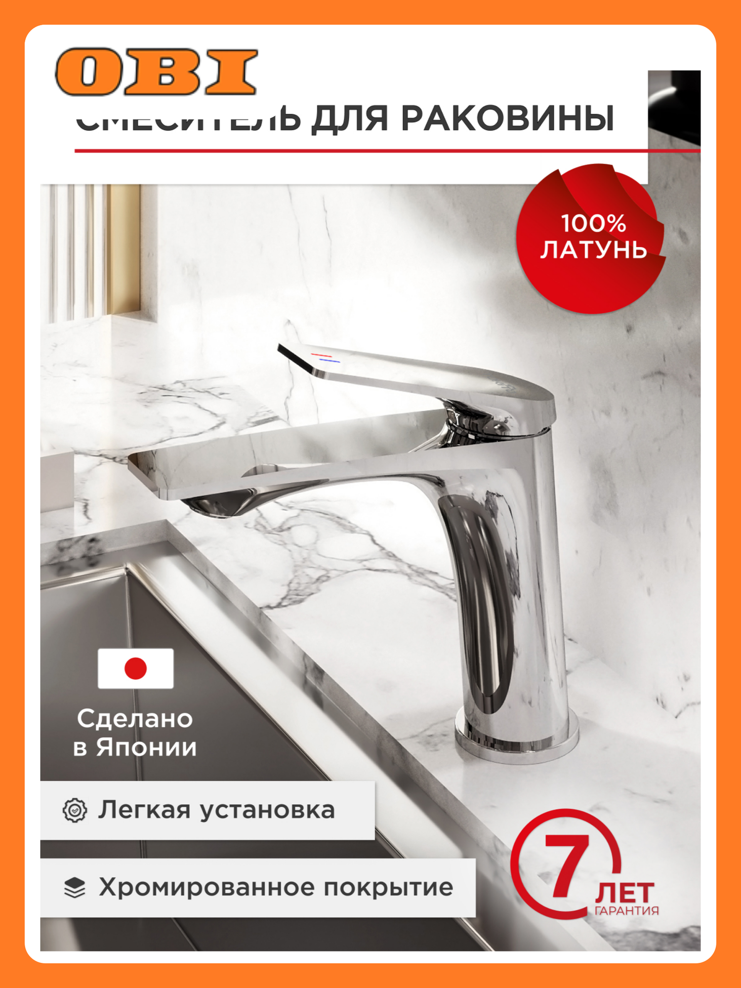 Смеситель для раковины TOKITO 16х4х17,5, рычажное управление