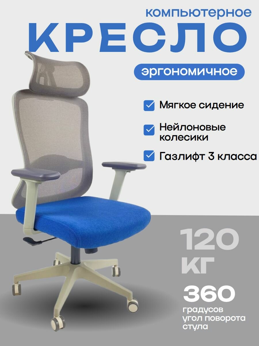 Кресло офисное компьютерное SK-6251G серый/синий Blesslight