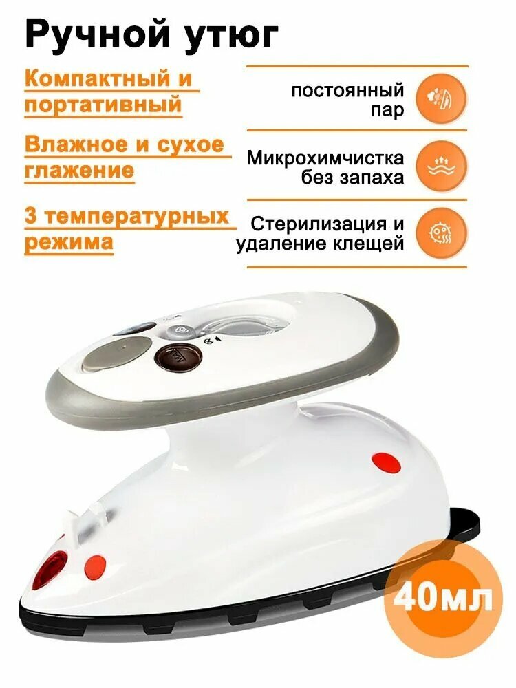 Мини-утюжок с подачей пара, Утюг компактный для хобби и творчества Для рукоделия и пэчворка, Регулируемое напряжение