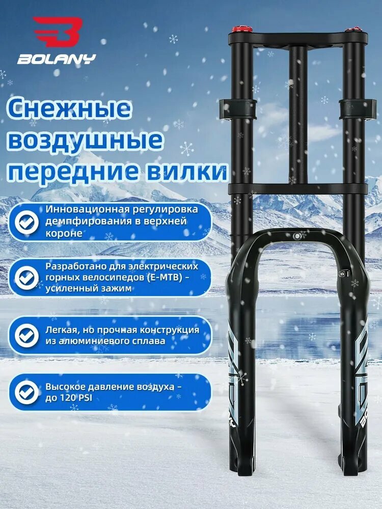 Передняя вилка BOLANY shoulder snow 26 дюймов, пневматическая подвеска 135 мм, прямая трубка ручного типа, быстроразъемная передняя вилка для горного велосипеда