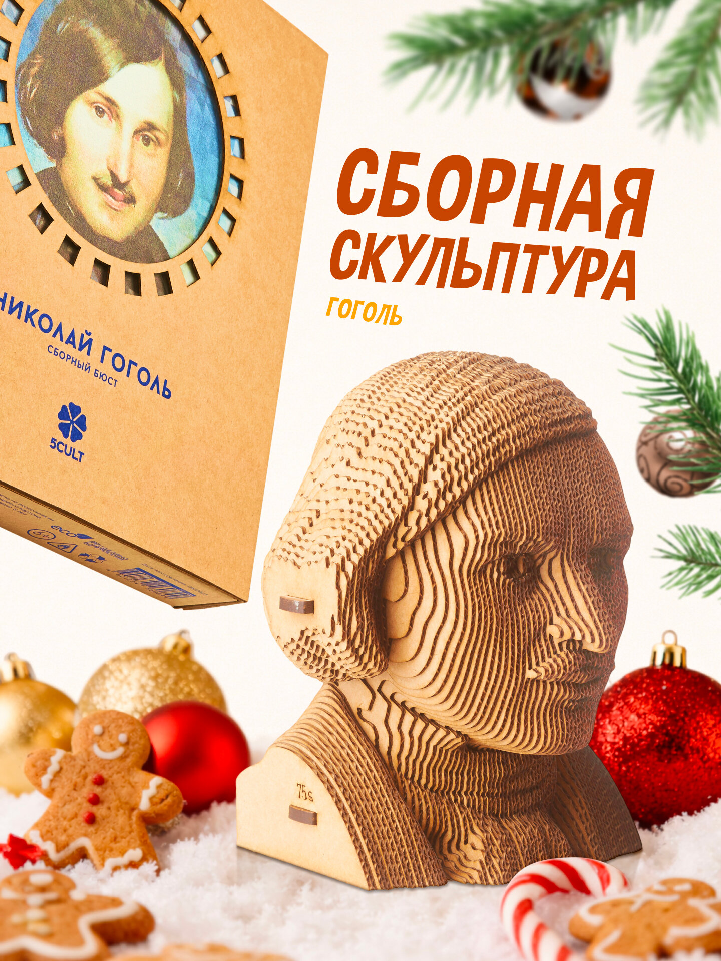 3д пазл из картона бюст Гоголь Николай картонный конструктор от 5CULT