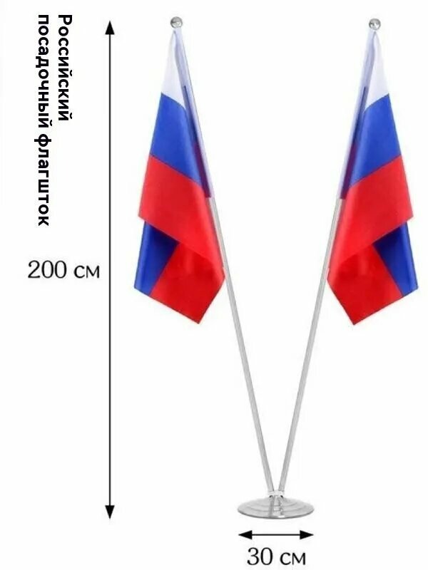 Флагшток напольный двойной 2 м