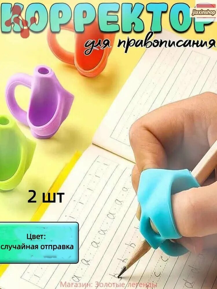 Детский корректор для правописания, тренажер для письма, держатель карандаша или ручки