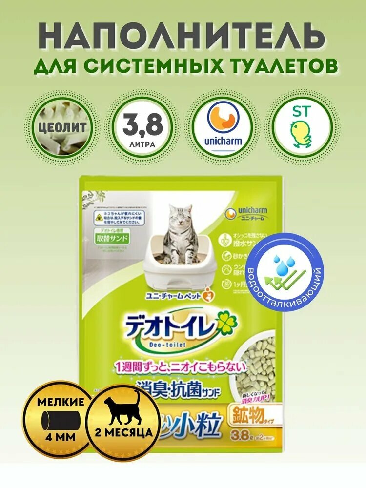 Unicharm Наполнитель Минеральный Без отдушки 3600г.