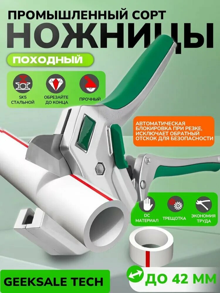 GeekSale Ножницы строительные, труборез