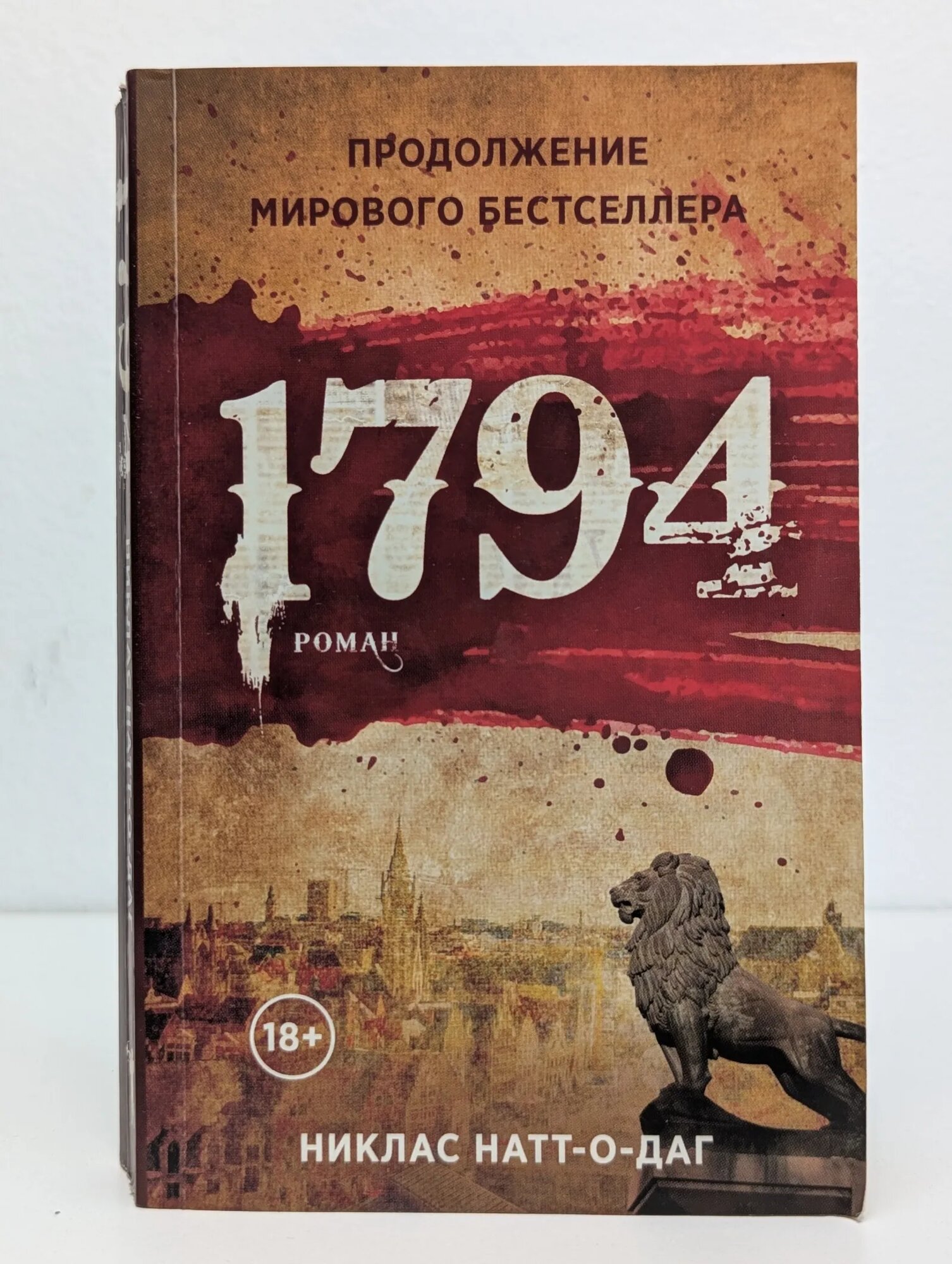 1794 Натт-о-Даг Никлас 2021