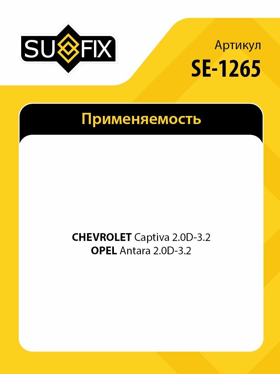 Рулевой наконечник L/R SUFIX SE-1265 — фото 1