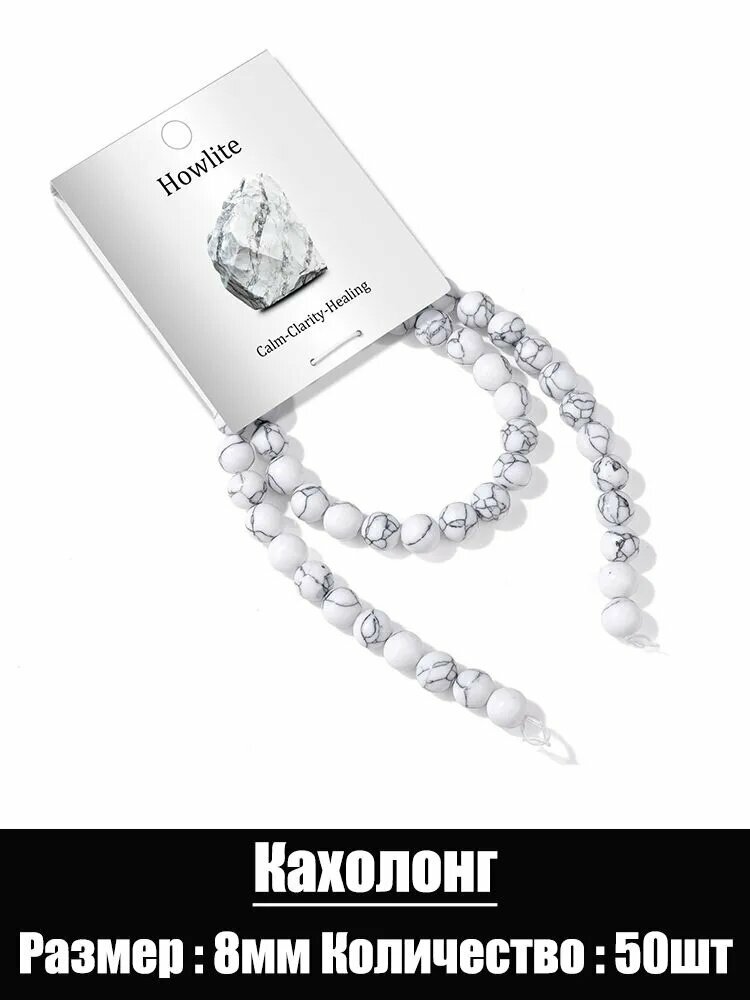 Кахолонг, бусины шарик 8 мм,50 шт, натуральные камни, для браслетов, бус, украшений